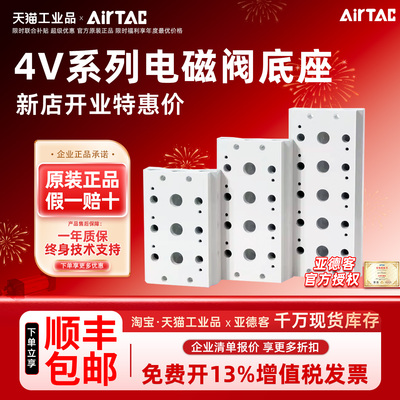 亚德客4V汇流板地板链接底座4V200M/100M/300M/400M-2F/3F/4F/5F