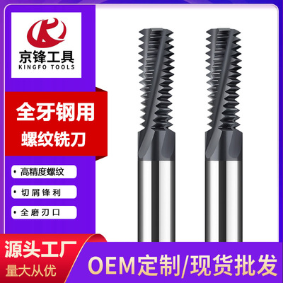 65度高硬全牙钨钢螺纹铣刀M23456810不锈钢CNC多齿金金推荐无品牌