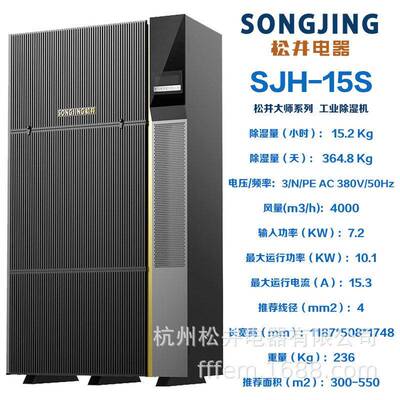 松井大师除湿机工业机商用大型抽湿机器SJH-15S大型抽湿机器