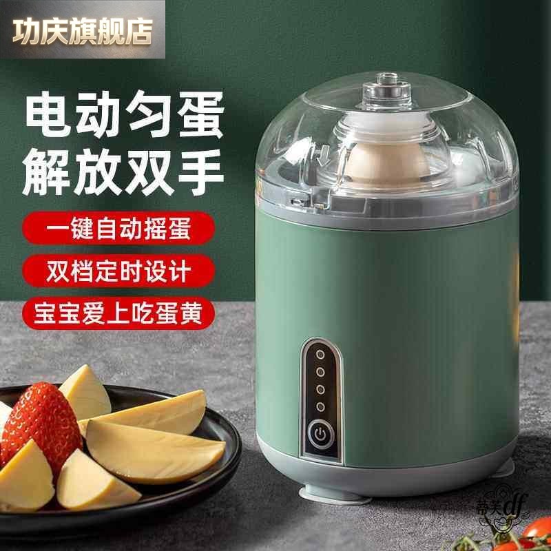 摇蛋器新款家用电动匀蛋器全自动摇蛋器扯蛋器黄金鸡蛋转蛋器混合
