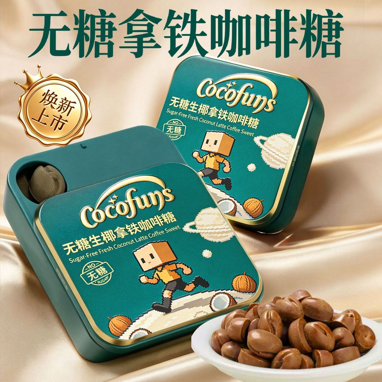cocofuns无糖生椰拿铁咖啡冰美式硬糖特浓清凉润喉0糖黑咖啡糖果