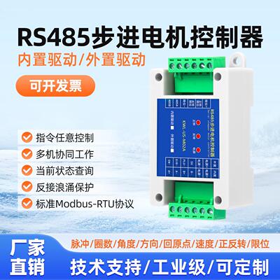 modbusRS485串口步进电机驱动控制器可编程动作自动调速42/57/86