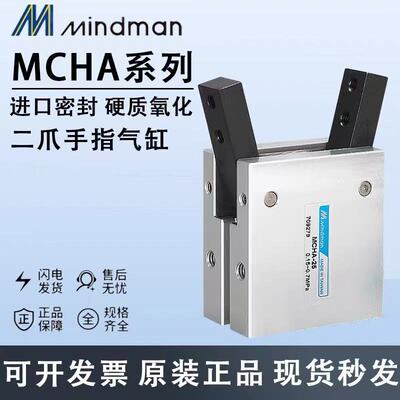 原装台湾金器MINDMAN手指气缸MCHA-16 MCHA-20 MCHA-25 MCHA-32