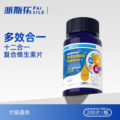 派斯乐宠物复合维生素狗狗猫咪
