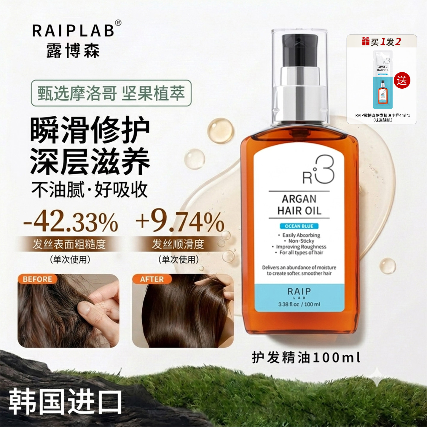 露博森RAIPLAB护发精油女防毛躁柔顺持久留香进口烫染护发精华油
