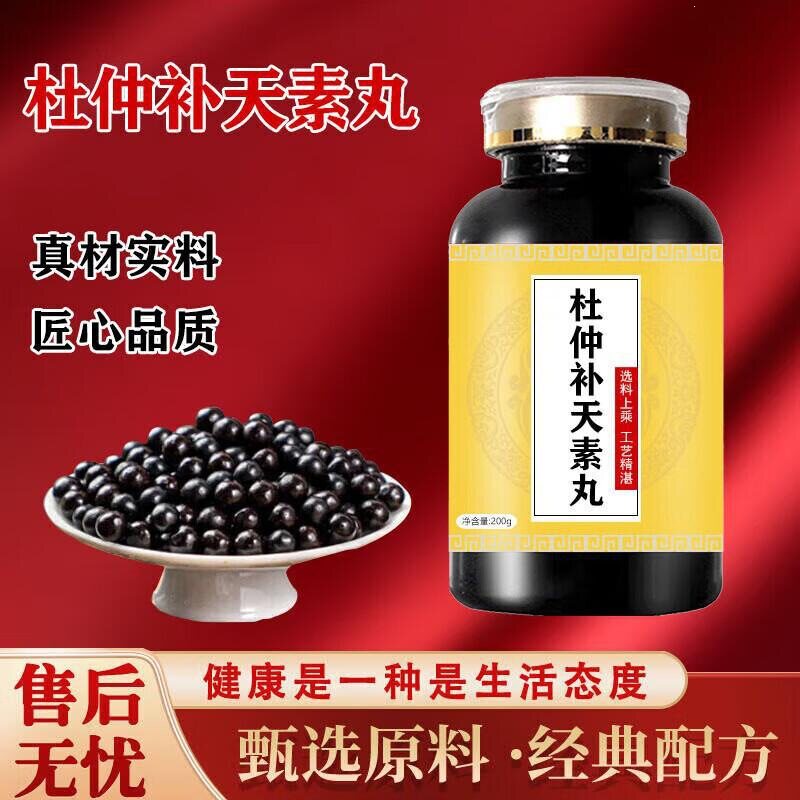 北京同仁堂原料 补天素丸杜仲 电视 原方配比 补天素片 补天丸杜