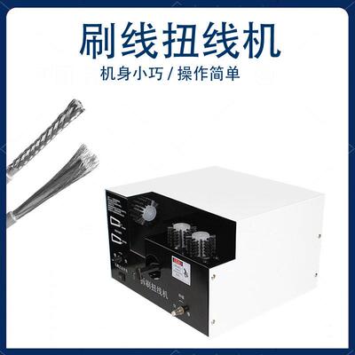 深圳机屏蔽线刷线分一线扭线体编织线刷KAR线机伸扭线机屏蔽打散