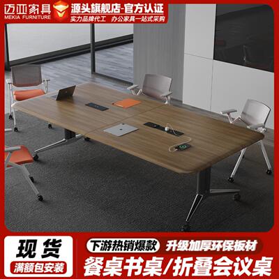 MEKIA德国吸塑折叠会议桌可移动拼接轻奢端公桌带轮子书桌子