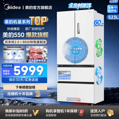 美的M60机皇550双系统制冰法式