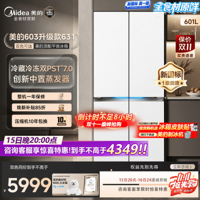 美的603升级熊墩墩2.0Pro631冰箱
