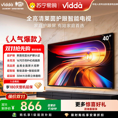 Vidda 海信电视 R40 40英寸全高清莱茵护眼智能电视以旧换新3891