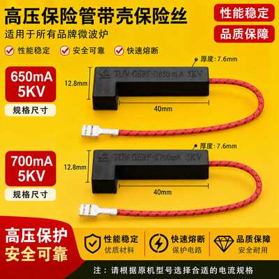 适用美的高压保险管650-800mA5KV