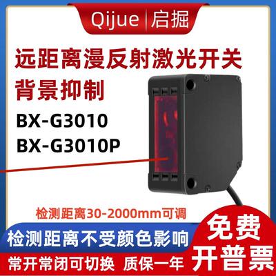 启掘远距离漫反射光电开关BX-G3010背景抑制激光感测器BX-G3010P