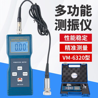 VM-6360数显测振仪多功能测振仪机械振动分析仪VM6320/6310