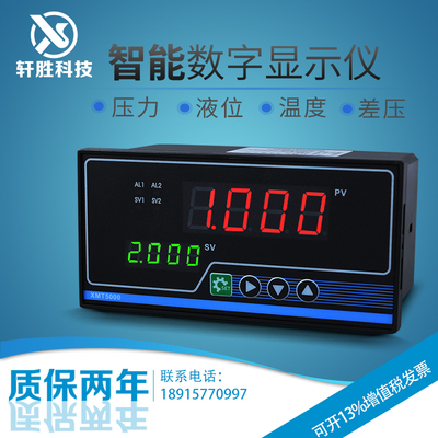 XMT5000智能数字远传仪 4-20mA PID数显压力控制器 控制仪表