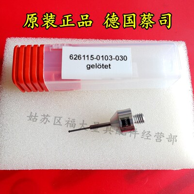 德国蔡司626115-0103-030 蔡司三坐标测针 氮化硅球1.030L M5