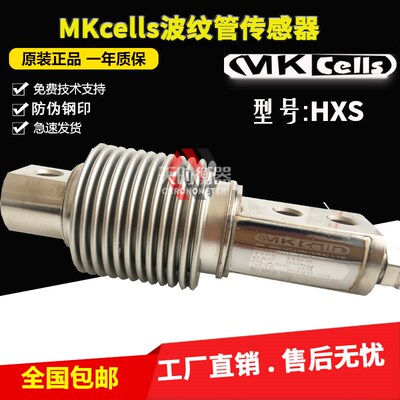 美国MKcells传感器HSX-A50KG100KG波纹管传感器HSX-75KG200KG