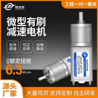 JGA20-180微型直流减速大扭力电机12V24V调速正反转大功率小马达