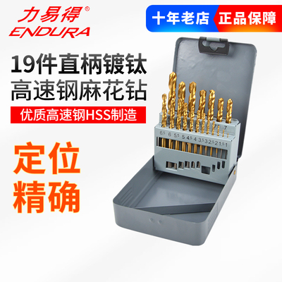 ENDURA/力易得19件套直柄镀钛高速钢麻花钻E0302钻头1.0,2.0mm