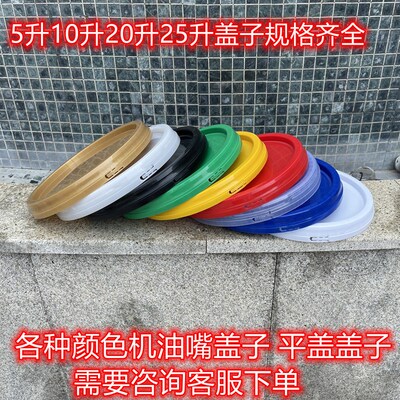pp桶塑料桶盖子油嘴盖10/15L/20升/25kg机油桶涂料桶密封盖螺旋