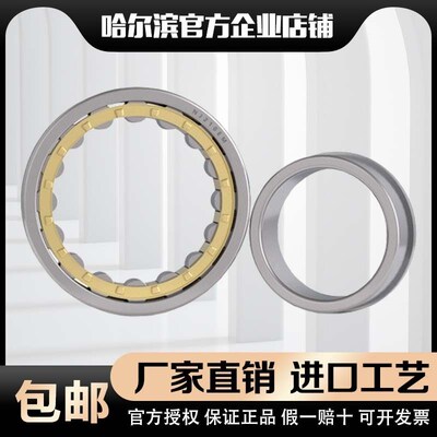哈尔滨圆柱滚子轴承NU NJ 210 211 212 213 214 215 216 217EM