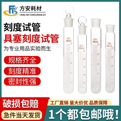玻璃具塞刻度试管带塞实验室石英试管实验器材磨口5 10 15ml