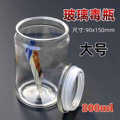 玻璃毒瓶加厚密封瓶大号800ml标本制作瓶可开票