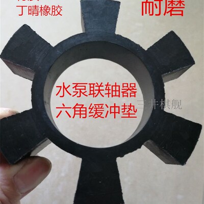 T137六角弹性圈联轴器缓冲垫型梅花六角水泵对轮垫黑色丁晴橡胶垫