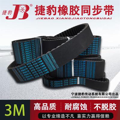 捷豹橡胶传动皮带齿形同步带 HTD 3M561 3M564 3M567 3M570 3M573