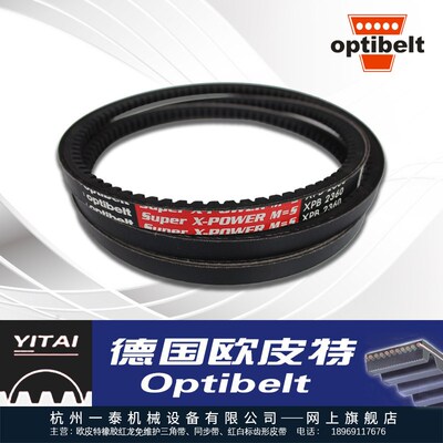 欧皮特Optibelt Super X-POWER M=S空压机红标进口工业带XPA1250