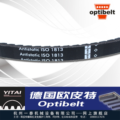 德国Optibelt欧皮特SK高速防静电皮带SPA1957Antistatic ISO 1813