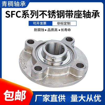 不锈钢外球面圆形带座轴承SUCFC204 205 206 207 208 209 210 12