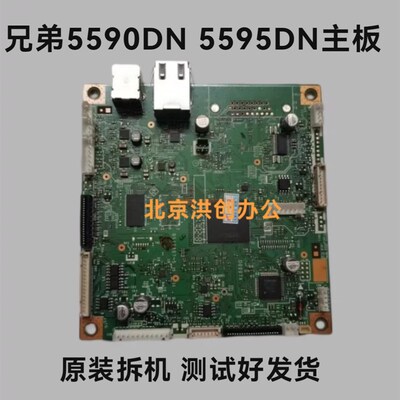 适用兄弟HL5590 DN  HL5595DN接口板 主板 US接口板
