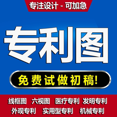 cad外观专利图代画六视图STP三维建模制图立体线框图专利图片设计