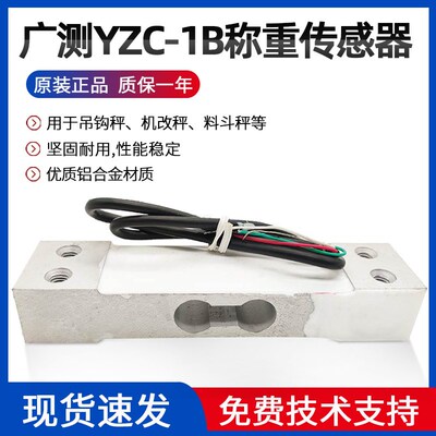 YZC-1B广测CZl601称重传感器4友生电子称/包装5高精度6压力/30kg