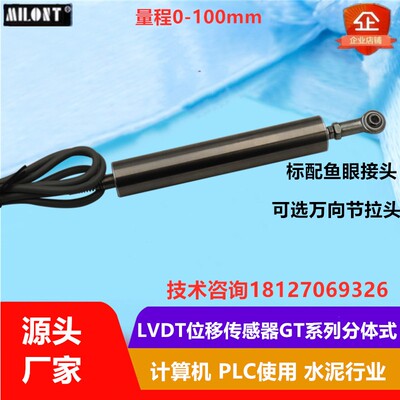 LVDT位移传感器 GT系列分体式 差动电压式传感器 裂缝计 高精度