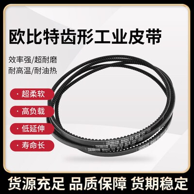 欧比特齿形三角带XPA532到XPA2360 707 732 757 782 800 807 820