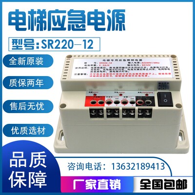 电梯应急电源12v SR220-12蓄电池专用停电照明灯五方对讲机锂电源