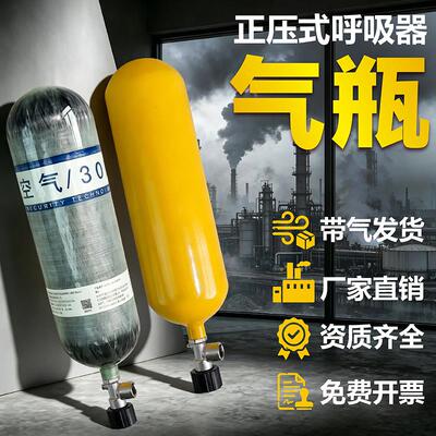 正压式空气呼吸器气瓶RHZKF6.8/30mpa配件9L备用瓶碳纤维钢瓶防爆