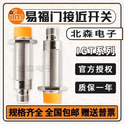 IFM易福门接近开关IGT001 IGT203 205 IGT213 219 IGT24147传感