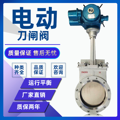 电动刀型闸阀 PZ973H/X-10C/P 铸钢/不锈钢浆料插板阀DN50 80 100