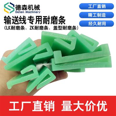链板耐磨条K型L型U型绿色衬条摩擦条输送带衬条矩形平面PE垫条
