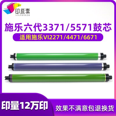 原装施乐3371鼓芯 VI六代 2271 4471 5571 6671 7771感光鼓 套鼓