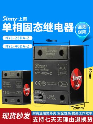 Sinny/上南NY1 SSR10A25A40A60DA固态继电器NY3直流控交流220V24V