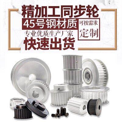 同步轮3M 5M 8M 2GT XL MXL S2M S3M S5M HL 同步带轮非标定做