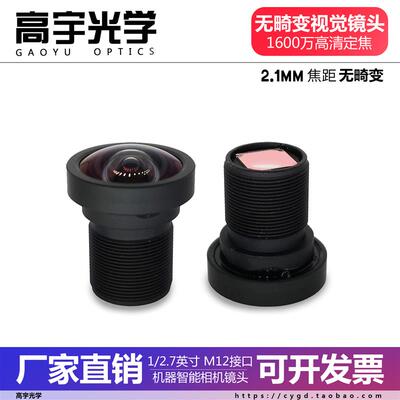 Openmv4K高清1600万无畸变工业镜头M12接口2.1mm16mp1/2.7英寸不