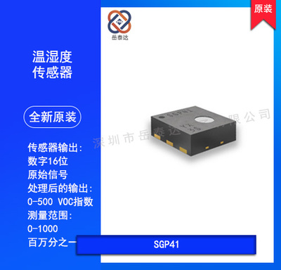 SGP41 传感器用于智能调节空气处理设备 瑞士原装SGP40 VOC和NOx