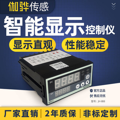 【伽骅】称重感测器显示仪表JH-808智能控制仪显示屏RS485输出
