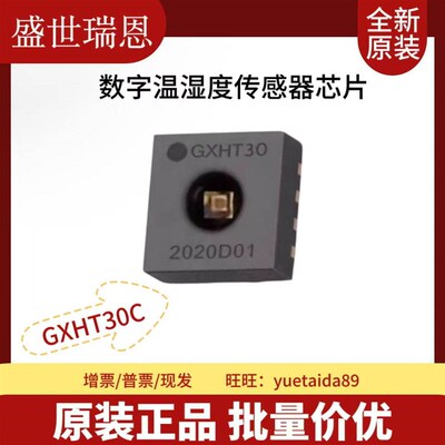 GXHT30C 数字温湿度传感器芯片 GXHTC3C 全新 GXHT31C原装  I2C