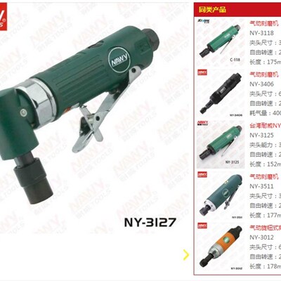 台湾耐威气动打磨机 NY-3136 气动L型刻磨机 气动工具NY-3127